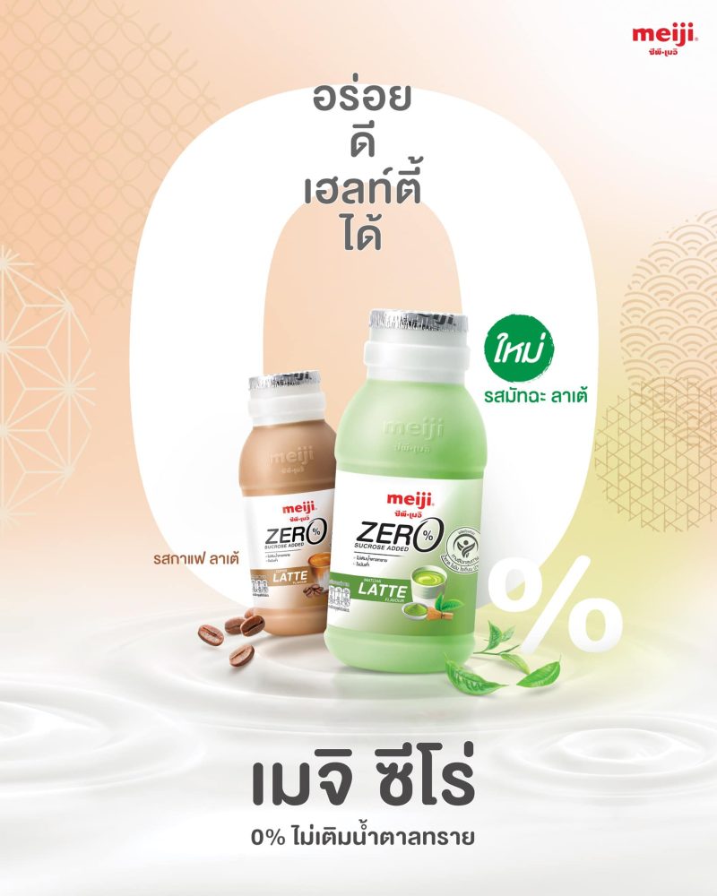 CP-Meiji adds Meiji Zero Matcha Latte and Greek style yogurt - Mini Me ...