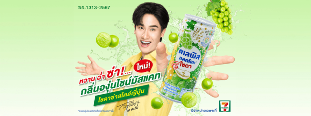 New refreshing Calpis Lacto White Strawberry and Calpis Lacto Soda Shine Muscat Grape - Mini Me ...