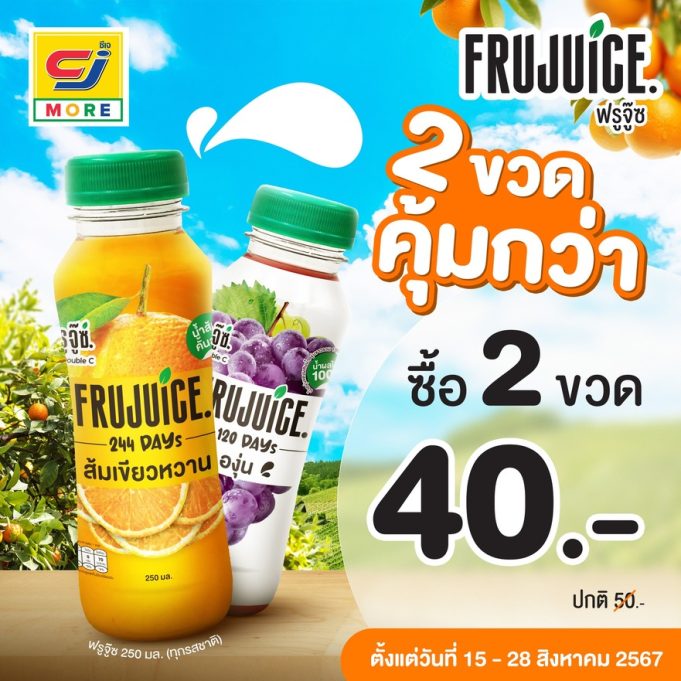 New Frujuice fruit juices use fruits picked at optimal ripeness for ...