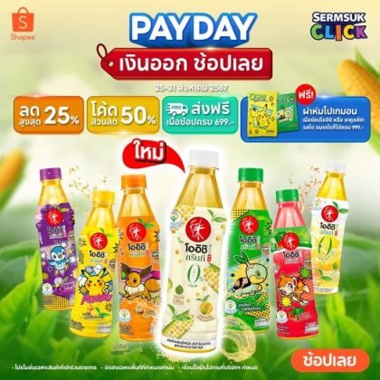 New Oishi Green Tea Hokkaido Corn Flavour rides consumer interest in ...