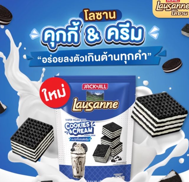 URC Thailand releases new Jack 'n Jill Lausanne Crunch, Dewberry ...