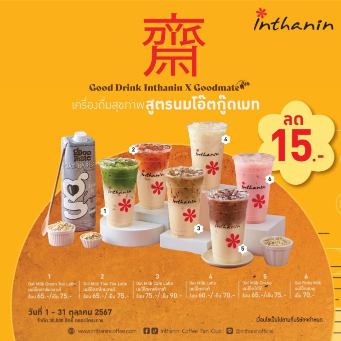 Enjoy the goodness of oats and sesame in Goodmate's new plant-based ...