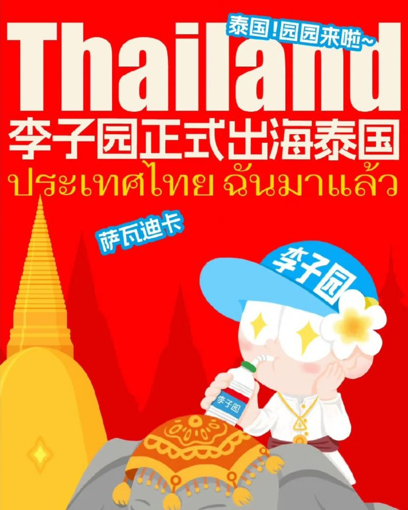 Li Zi Yuan's sweet milk hits Thailand - Mini Me Insights