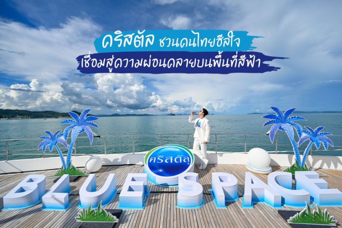 Crystal Drinking Water connects with nature, launches new campaign ...