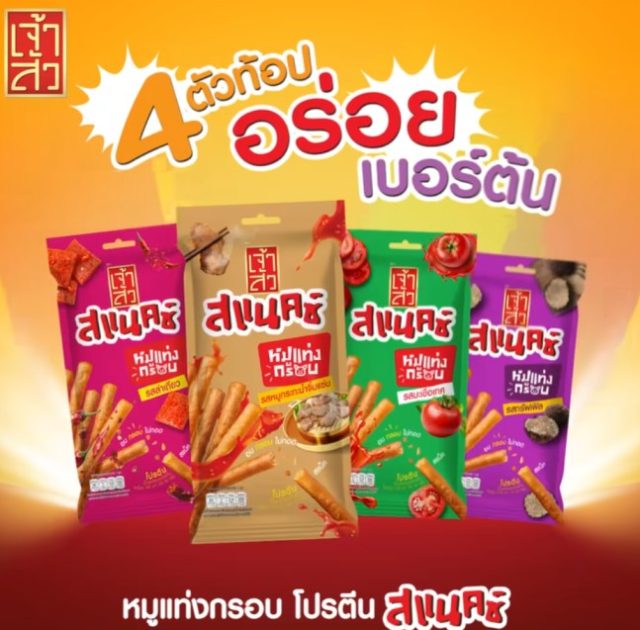 Get ready to be blown away by Chao Sua's newest Rice Chips - Mini Me Insights