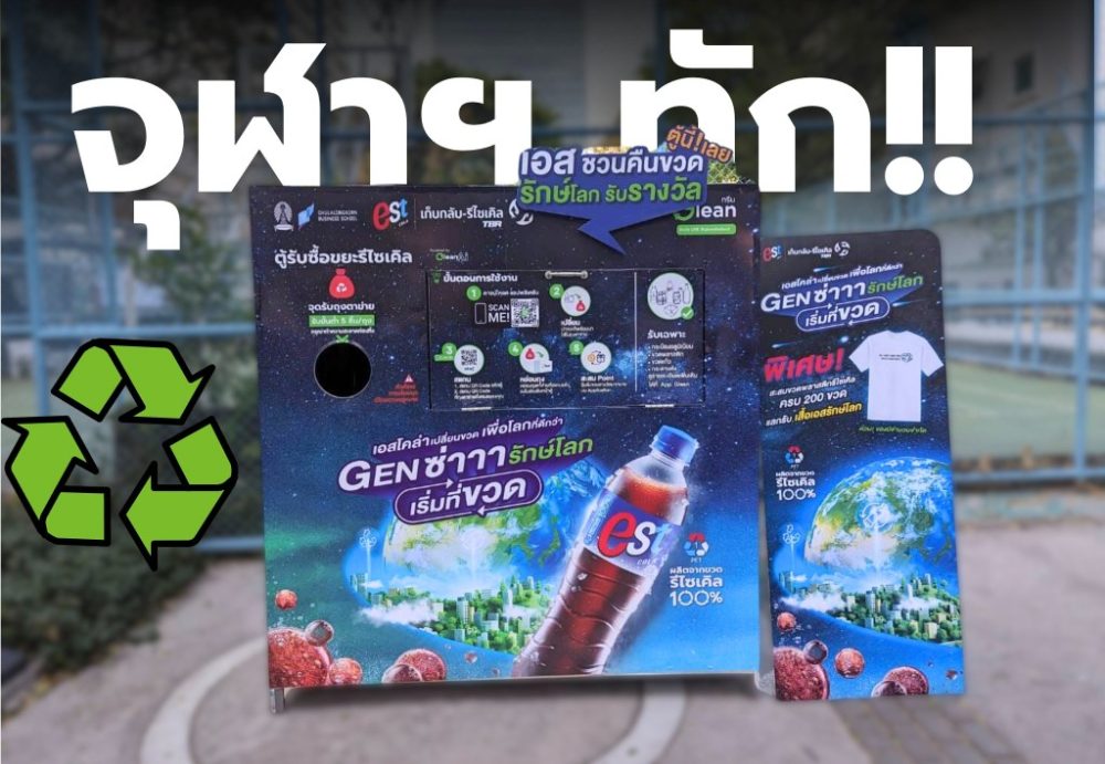 est Cola embraces rPET in sustainable bid - Mini Me Insights