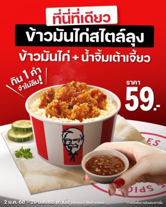 KFC Thailand's new twist on a classic: Uncle KFC's Chicken Rice - Mini ...