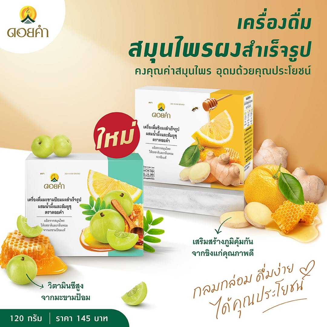 Thailand's Doi Kham launches new juice & herbal drinks - Mini Me Insights