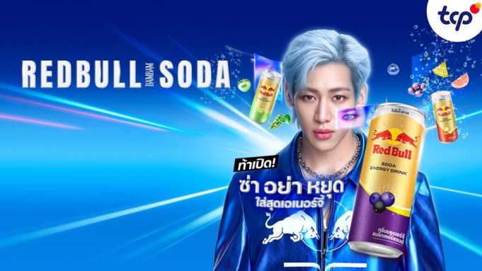 BamBam powers up Red Bull Soda - Mini Me Insights