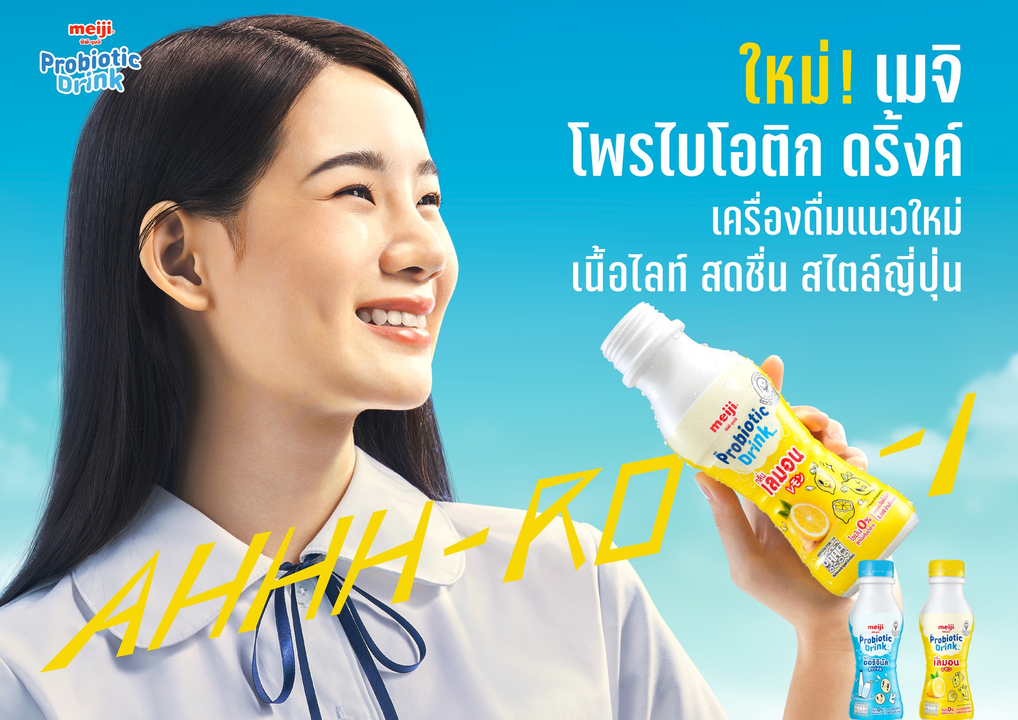 CP-Meiji launches refreshing probiotic fermented milk drink - Mini Me ...