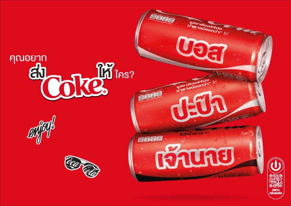 Coca-Cola Levels Up "Share a Coke" with a Fresh Take, Connecting Gen Z ...