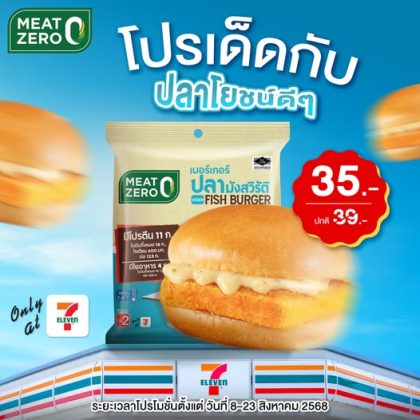 Dive into plant-based goodness with CPF’s MEAT ZERO Vegetarian Fish ...