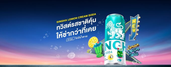 New Singha Lemon Cream Soda brings energy to social moments - Mini Me ...