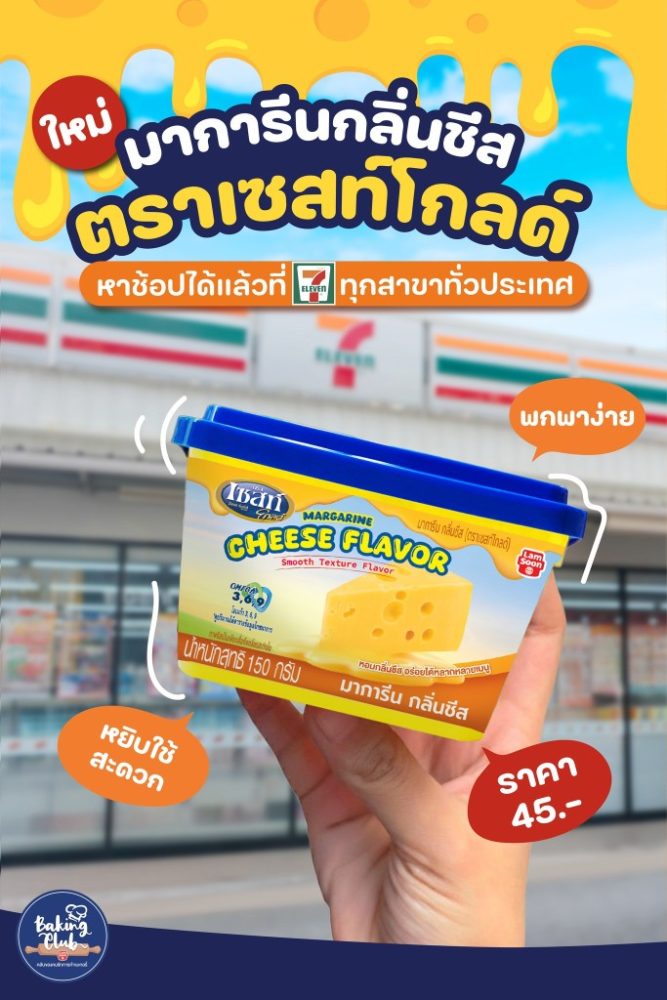 Say cheese to savings with Zest Gold Cheese Flavoured Margarine ...