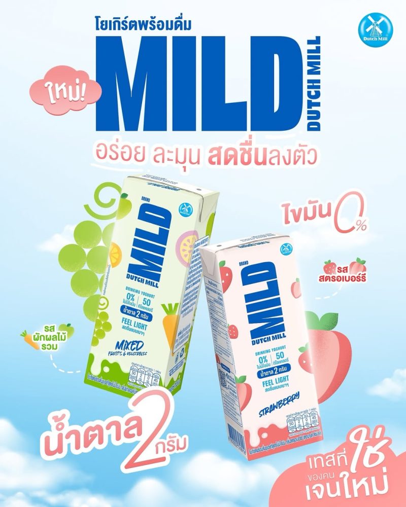 Dutch Mill Mild is a a lighter, fresher take on yogurt drinks - Mini Me ...