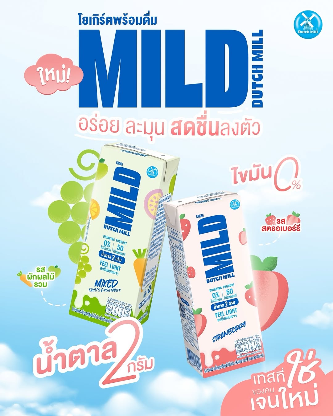 Dutch Mill Mild is a a lighter, fresher take on yogurt drinks - Mini Me ...
