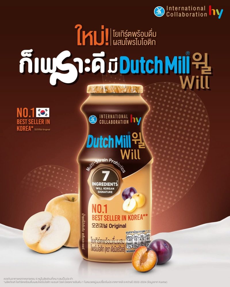 Global collaboration, local twist: Dutch Mill Will Probiotic Drink for ...