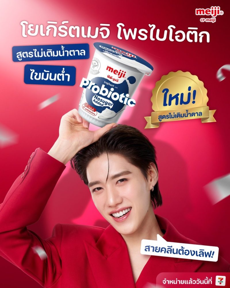 New Meiji Probiotic Yogurt in a natural flavour with no added sugar for ...