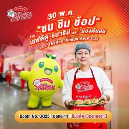 Pine Brand Eatzy adds two more flavours - Mini Me Insights